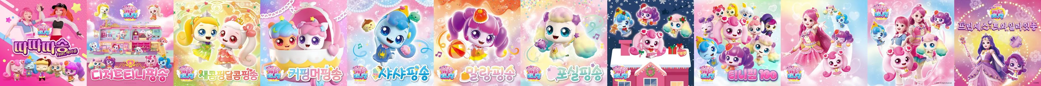 Catch! Teenieping Store: Official Merch & Vinyl