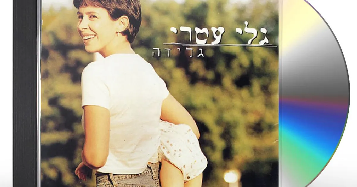 Gali Atari ICE CREAM CD