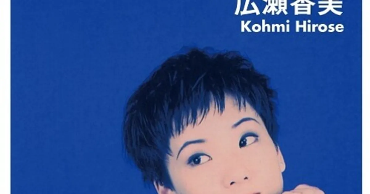 Kohmi Hirose ROMANCE NO KAMISAMA/GERENDE GA TOKERUHODO KOISITAI Vinyl Record