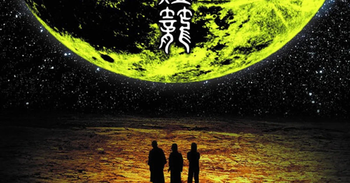 Ningen Isu MANDORO Vinyl Record