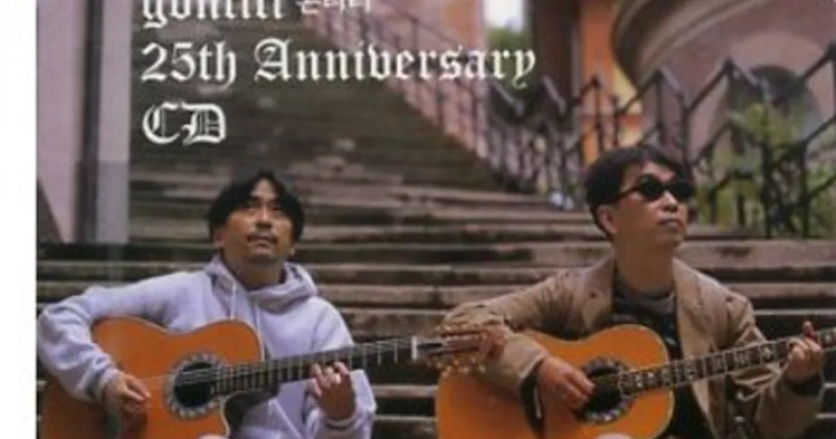 Gontiti 25TH ANNIVERSARY CD