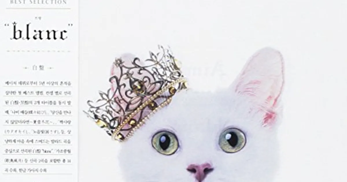 Aimer BEST SELECTION BLANC CD